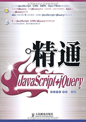 Amazon.com: 精通JavaScript+jQuery (设计师精通系列) (Chinese Edition) eBook : 曾顺 ...