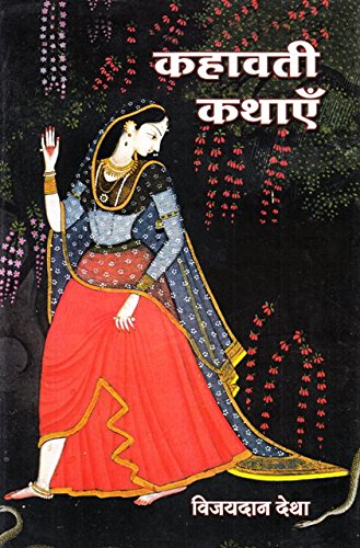 Amazon.in: Buy Kahavati Kathaye | कहावती कथाएँ Book Online at Low ...