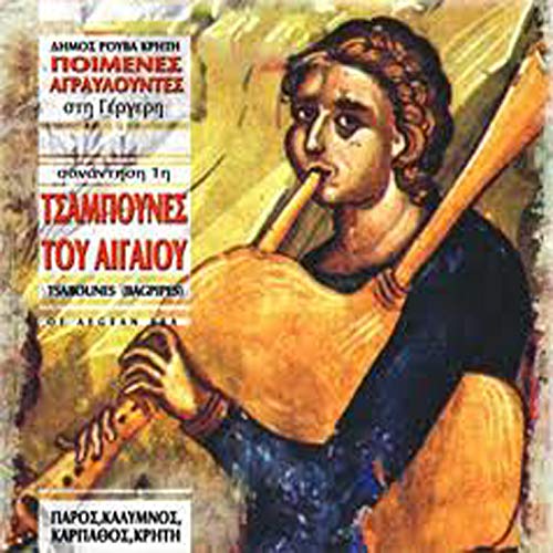 Amazon.com: Bagpipes of the Aegean Sea (Paros,Kalymnos,Karpathos,Kriti ...