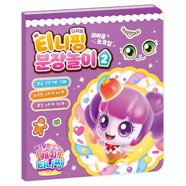 Amazon.com: Catch! Teenieping Dessert Teenieping Dress-Up Play Set 2 ...