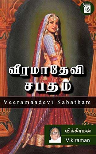 Veeramaadevi Sabatham (Tamil Edition) eBook : Vikiraman: Amazon.in: Books