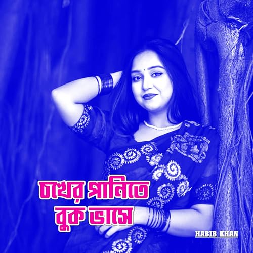 চোখের পানিতে বুক ভাসে by Habib Khan on Amazon Prime Music