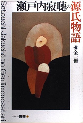 Amazon.com: All one book Tale of Setouchi Jakucho (classic series ...