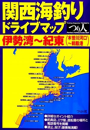 Amazon.com: Kansai sea fishing drive map Ise Bay-century east (Kiso ...
