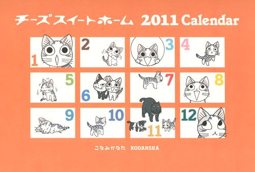 Amazon.com: Cheese Sweet Home 2011 CALENDAR: 9784063579970: unknown ...