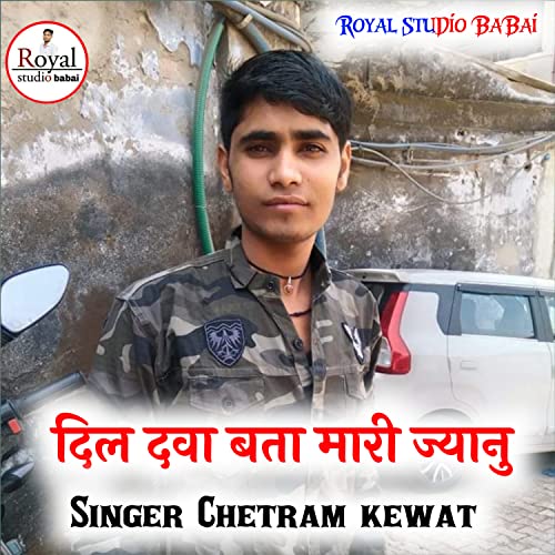 Écouter Dil Ki Dawa Bata Maari Jyaanu (Rajasthani) par Chetram Kewat ...