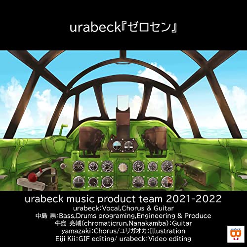 Amazon Music - urabeckのゼロセン - Amazon.co.jp