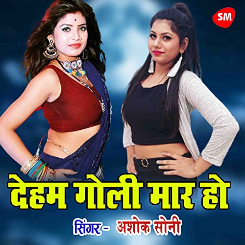 Dehum Goli Maar Ho de Ashok Soni en Amazon Music Unlimited
