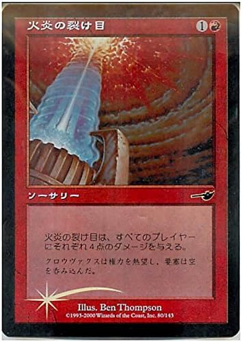 Amazon.co.jp: マジックザギャザリング MTG 赤 日本語版 火炎の裂け目/Flame Rift NEM-80 コモン Foil ...