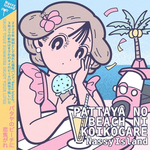Amazon MusicでNassy Islandのパタヤのビーチに恋焦がれを再生する