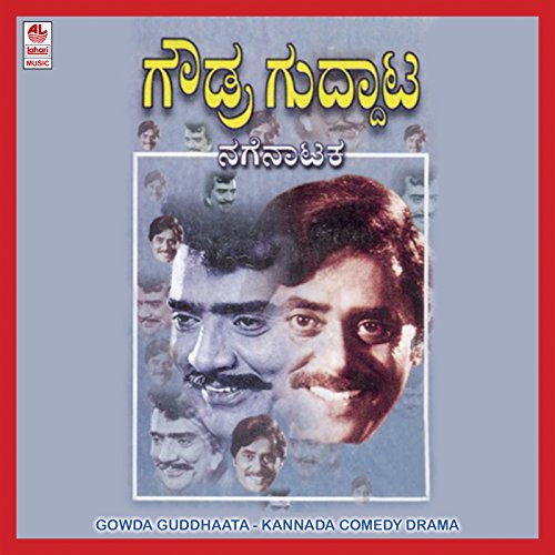 Gowda Guddhaata A Side song by Dheerendra Gopal & Ramesh Bhatt from ...