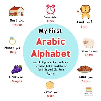 My First Arabic Alphabet: Arabic Alphabet Picture Book with English ...