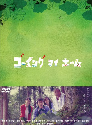 Amazon.com: Japanese TV Series - Going My Home DVD Box (7DVDS) [Japan ...