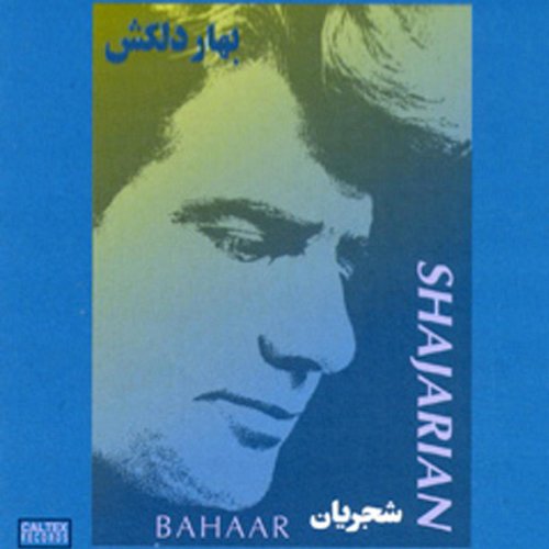 Amazon.com: Bahare Delkash, Shajarian 2 - Persian Music : Mohammad Reza ...