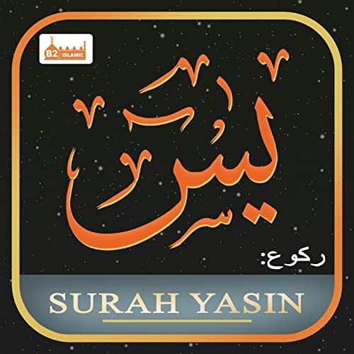 Amazon.co.jp: Surah E Yaseen : Qari Umar Hayat Saeedi: デジタルミュージック