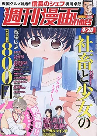Weekly Manga Times 9/20 2019 [Magazine] JAPANESE MAGAZINE ...