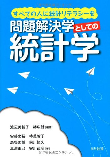 Amazon.com: Mondai kaiketsugaku to shite no tokeigaku : Subete no hito ...