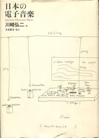 Amazon.co.jp: Kouji Kawasaki, Japanese Electronic Music Joji Yuasa ...