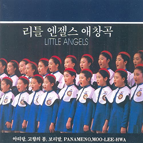 Amazon.com: 리틀 엔젤스 애창곡 : The Little Angels: Digital Music