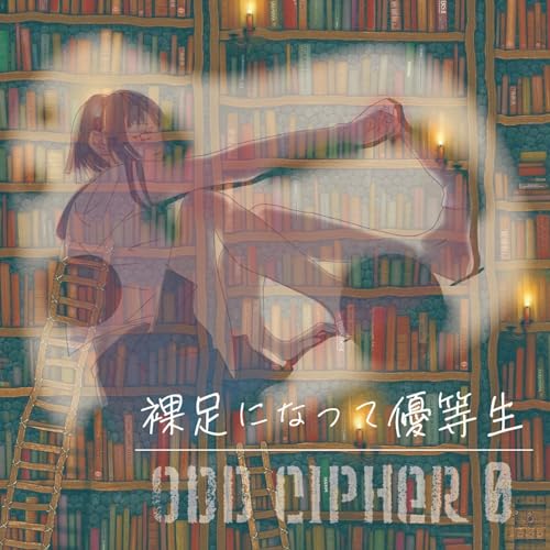 Amazon MusicでODD CIPHER Øの裸足になって優等生を再生する