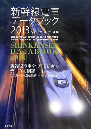 Amazon.com: Japanese Shinkansen Databook 2013: 9784330354132: JRR: Books