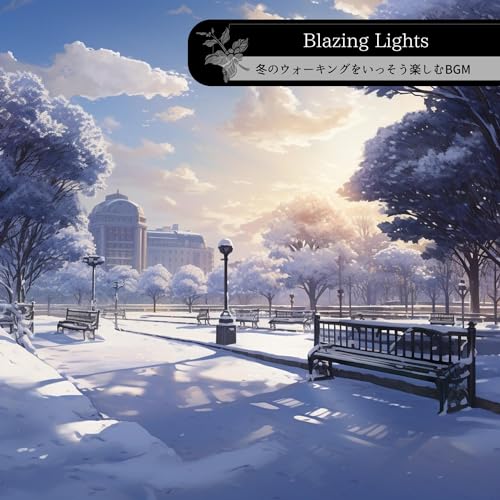 Amazon MusicでBlazing Lightsの冬のウォーキングをいっそう楽しむbgmを再生する