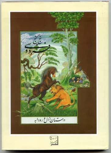 Five Stories from the Shahnameh, Volume 1: Zal and Rudaba, in Persian ...