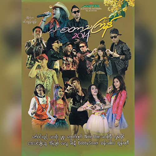 Play Master Thingyan 2014 by VARIOUS ARTISTS on Amazon Music Unlimited