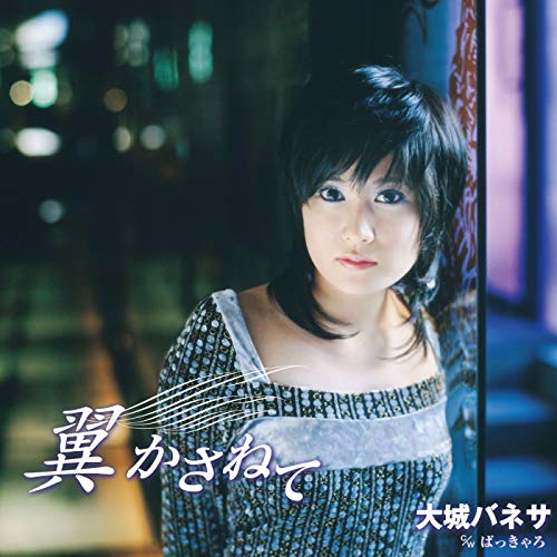 Tsubasa Kasanete von Vanessa Oshiro bei Amazon Music - Amazon.de