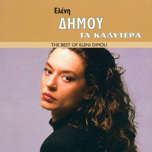 dimou eleni - best of - Amazon.com Music