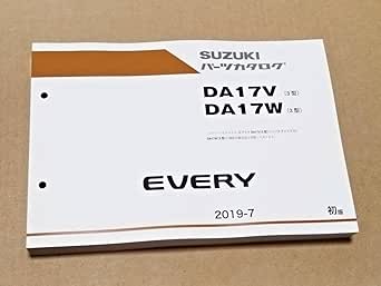 Amazon.co.jp: エブリィ EVERY DA17V DA17W パーツリスト (3型) スズキ : おもちゃ