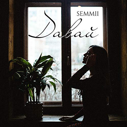 Amazon Music - SEMMIIのДавай - Amazon.co.jp