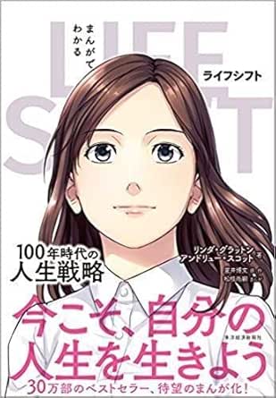 Amazon.co.jp: Life Shift 100 Years Life Strategy : Toys & Games