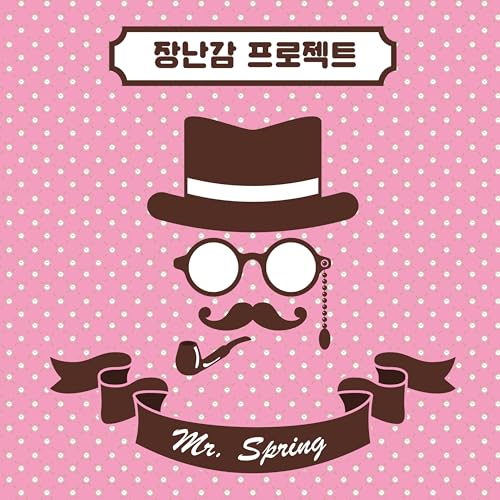 Mr. Spring by 장난감 프로젝트 on Amazon Music - Amazon.com
