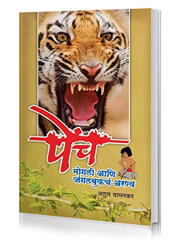 Buy Pench (Marathi Book on Pench National Park by Atul Dhamankar ...