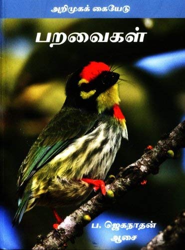 Buy Paravaikal:Arimugak Kaiyedu Book Online at Low Prices in India ...