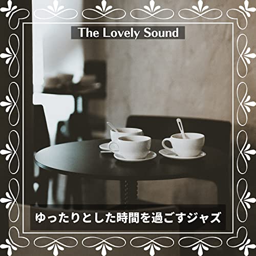 Amazon Music - The Lovely Soundのゆったりとした時間を過ごすジャズ - Amazon.co.jp