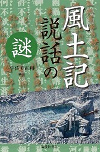 Amazon.com: Fudoki setsuwa no nazo: 9784771110069: 2014. editor: ToÌ ...