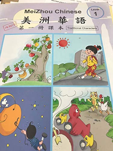 MeiZhou Chinese Level 1: Theresa H Chao: 9780979306303: Amazon.com: Books