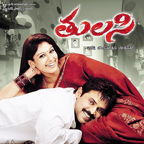 Tulasi (Original Motion Picture Soundtrack) by Devi Sri Prasad, Bhaskar Batla, Chandrabose ...