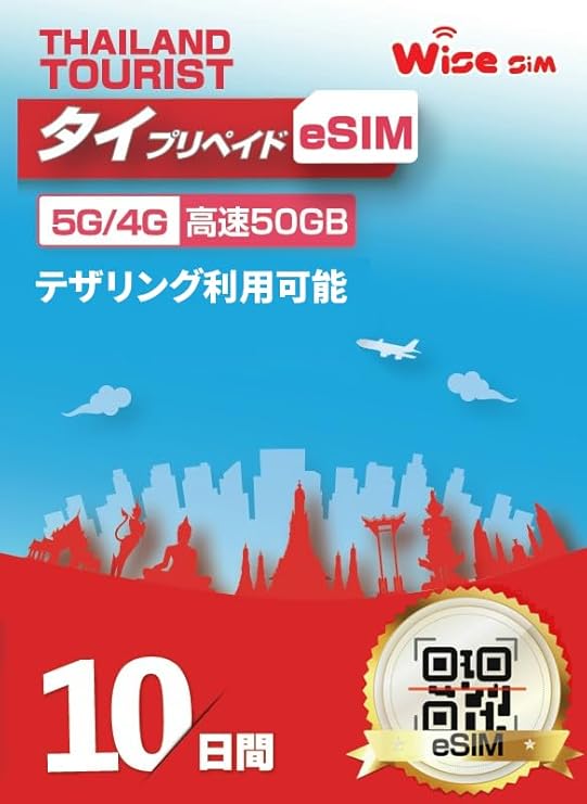 Amazon.co.jp: 【タイeSIM】Dtac 10日間データ容量50GB/タイプリペイドSIM Dtac回線/タイ SIM タイプリペイドSIM タイ ESIM eSIM esim ...