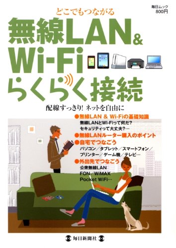 Dokodemo tsunagaru musen ran ando waifai rakuraku setsuzoku. : Amazon ...