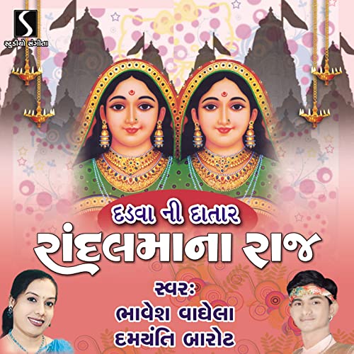 Dadva Ni Datar Randal Maa Na Raj de Damyanti Barot & Bhavesh Vaghela no ...