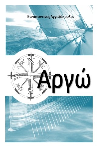 Amazon.com: Argo: 9781484048924: Angelopoulos, Konstantinos: Books