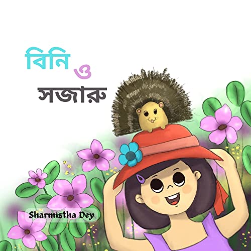 Bini O Sajaru - বিনি ও সজারু: Easy to Read Bengali Picture book - 1 to ...