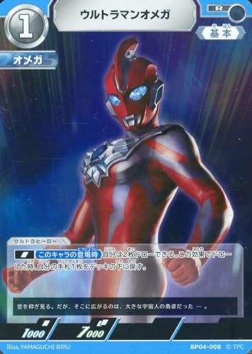 【最安ショップ比較】 BP04-008 ウルトラマンオメガ (R) 【BP04】 希望と光の覚醒 – 攻略大百科