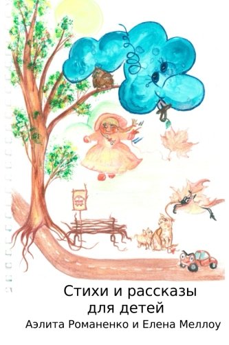 Amazon.com: Children's book: 9781499721126: Mellow, Elena: Books