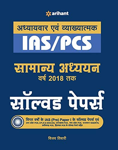 Amazon.co.jp: IAS PCS Samanya Adhhyyan Solved Papers : 本