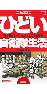 新聞が語る中国の97％は嘘である (Hanada新書 008) | 福島香織 |本 | 通販 | Amazon