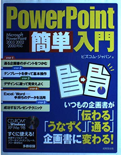 PowerPoint簡単入門―Microsoft PowerPoint2003/2002/2000対応 : Amazon.de: Bücher